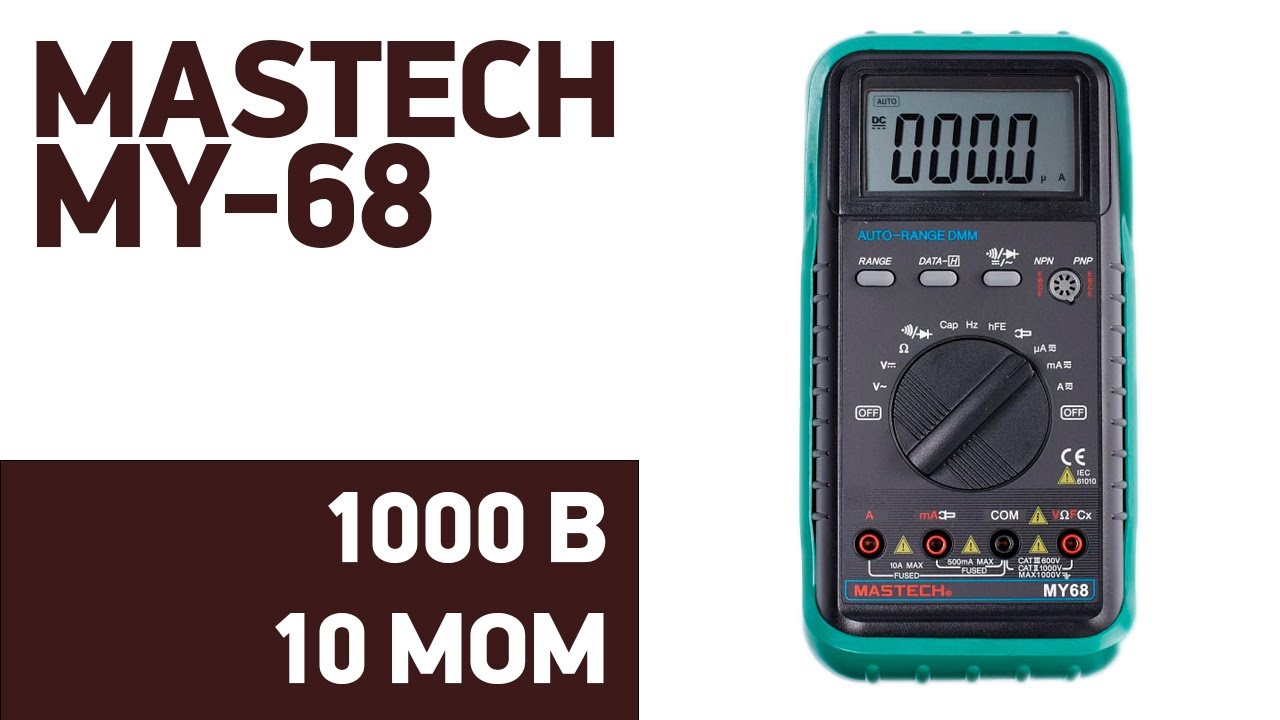 Мультиметр Mastech MY-68 - YouTube