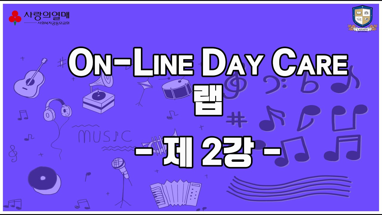[On-line Daycare] 랩 (2) - YouTube