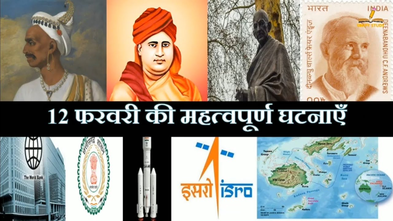 12 फरवरी का इतिहास | History Of 12 February| Today History | On This ...