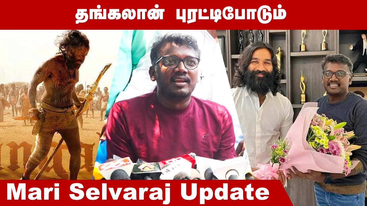 Mari Selvaraj about Dhanush Project | Mari Selvaraj about Maamannan ...