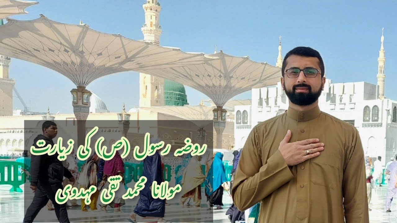 Roza e Rasool SA | Masjid e Nabi SA | Hazrat Muhammad Mustafa SA Ki Ziarat | Maulana Taqi ...