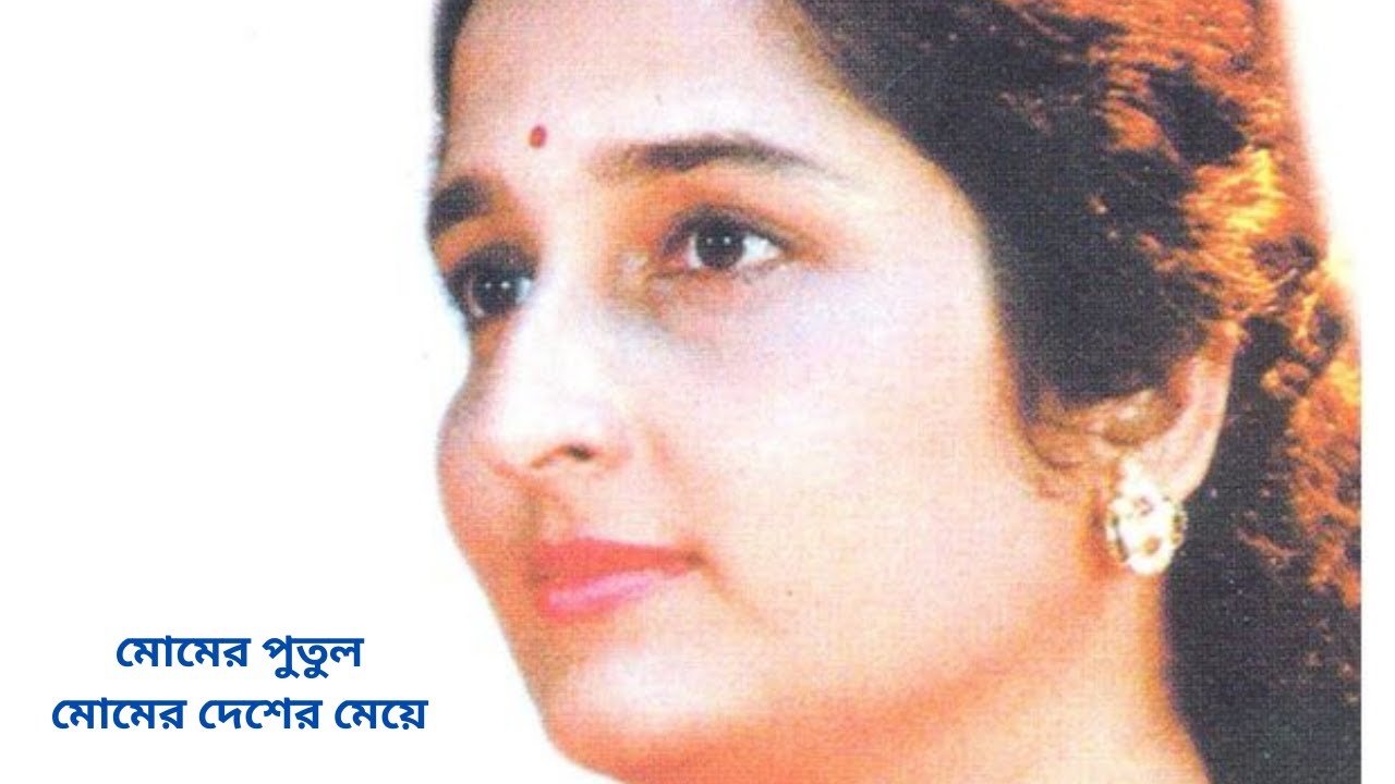 Momer putul momer desher meye Nazrul Sangeet by Anuradha Pardowal - YouTube
