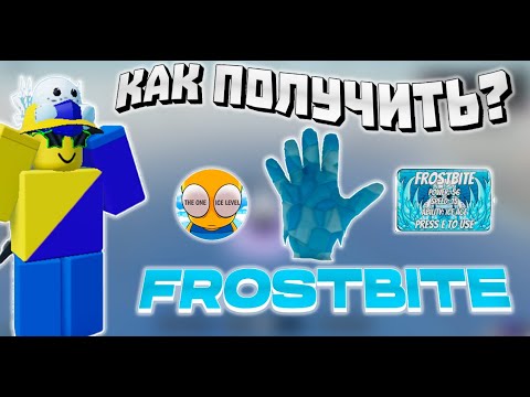 НОВАЯ ПЕРЧАТКА FROSTBITE | SLAP BATTLES - YouTube