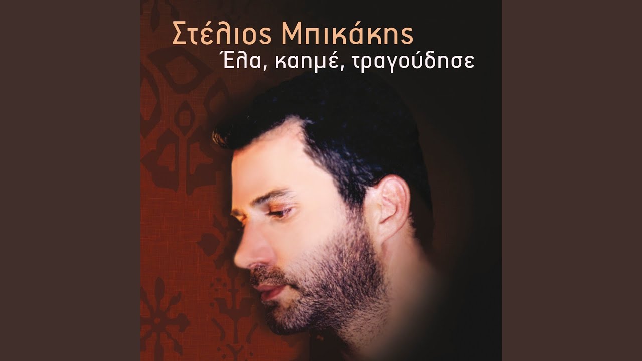 To Zeimpekiko Tou Dromou - YouTube