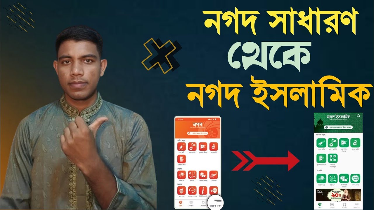 Nagad general account to nagad islamic account | নগদ একাউন্ট থেকে নগদ ...