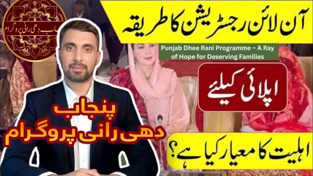 Punjab Dahi Rani Program – Financial Assistance for Brides | Punjab ...