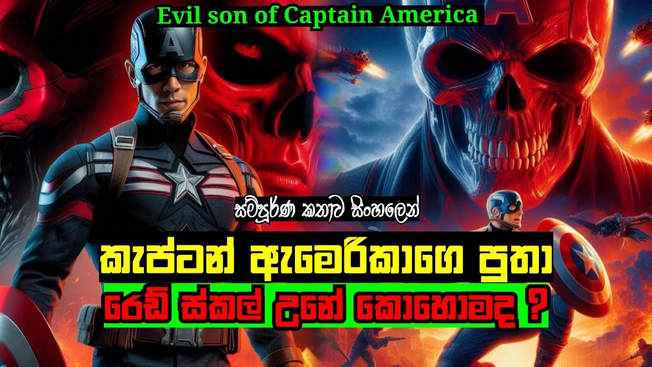 Captain America ගේ පුතා Red Skull උනේ කොහොමද? | Evil Son Of Captain ...