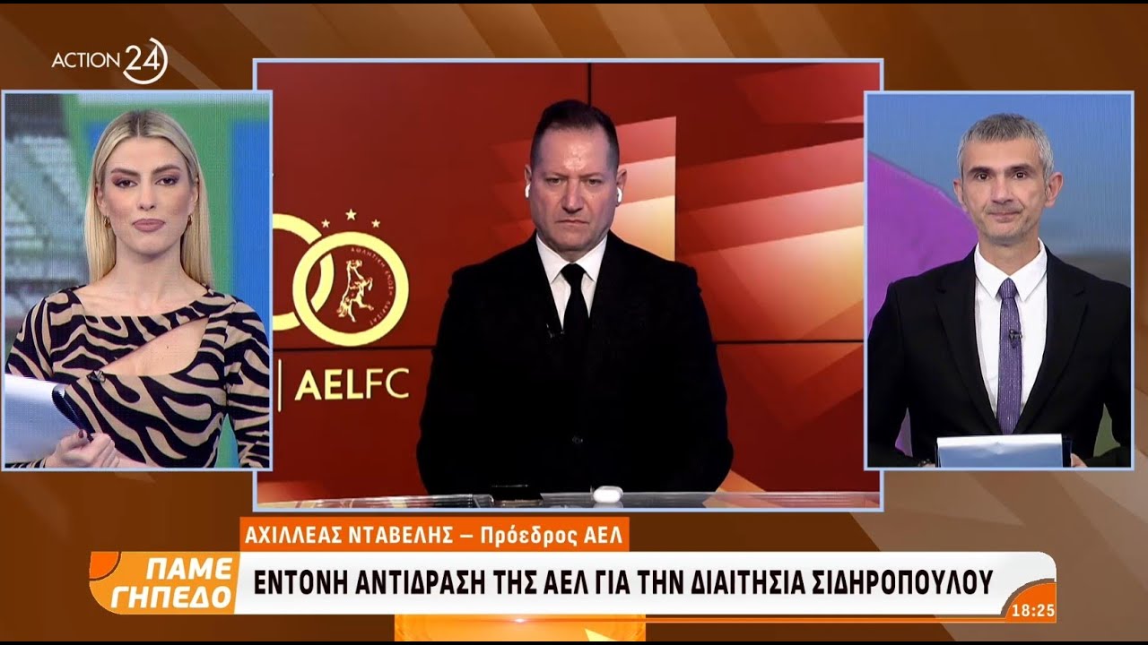 Ο Πρόεδρος της ΠΑΕ ΑΕΛ στο action 24 στην εκπομπή «Πάμε γήπεδο» - YouTube