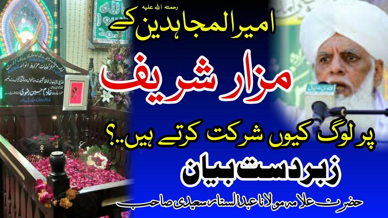 Abdul Sattar Saeedi Ameer Ul Mujahideen K Mazar Sharif Zabardast