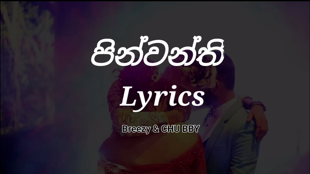 පින්වන්ති Lyrics | pinwanthi Lyrics Breezy & CHU BBY - YouTube