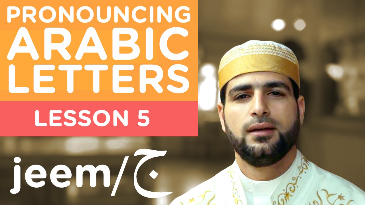 Learn Arabic - Lesson 5 JEEM - Correct Pronunciation - YouTube