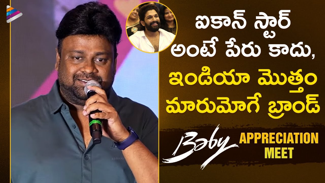 Director Sai Rajesh Hails Allu Arjun | Baby Appreciation Meet ...