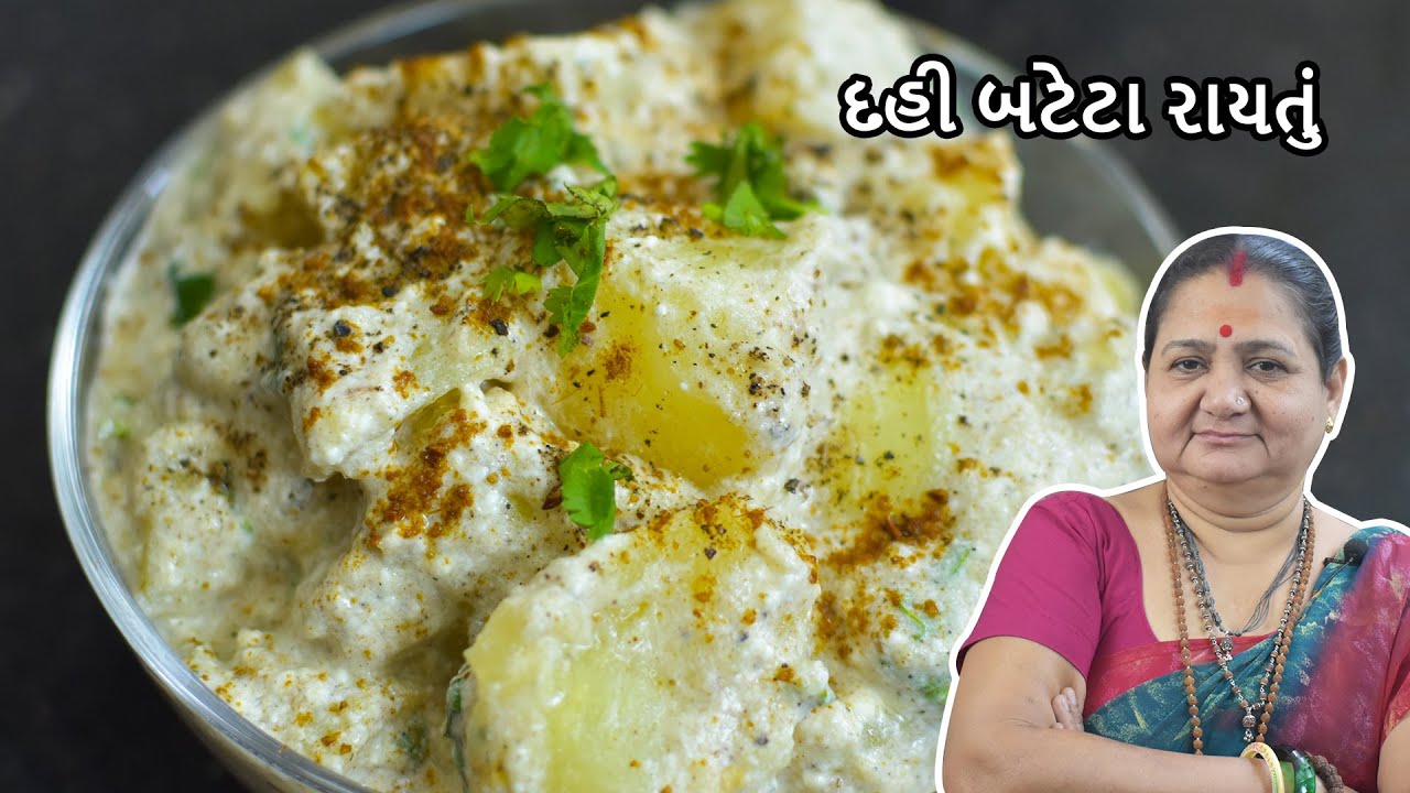 દહીં બટેટા નું રાયતું - Dahi Bateta Raitu - Aru'z Kitchen - Gujarati ...