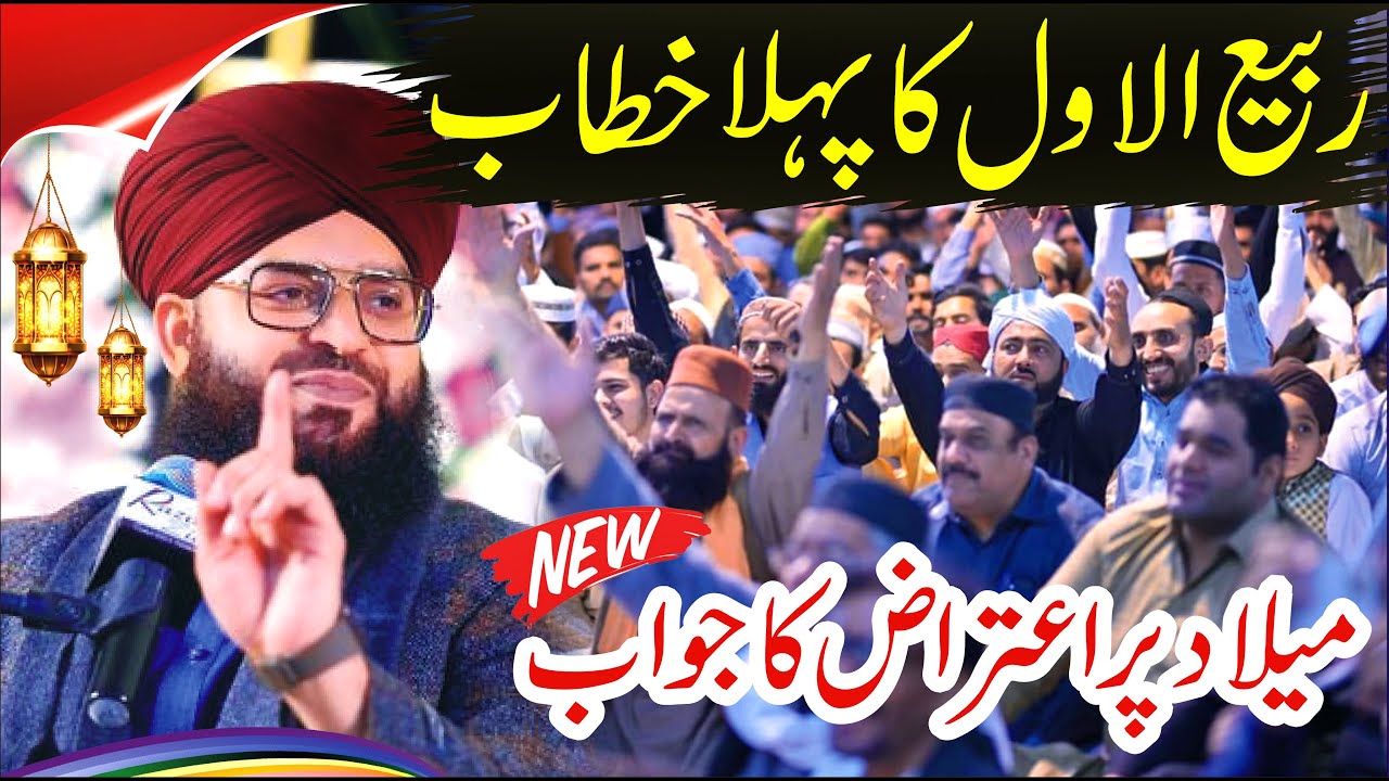 Allama Samar Abbas || First Rabi ul Awal Bayan Mufti Samar Abbas Qadri ...