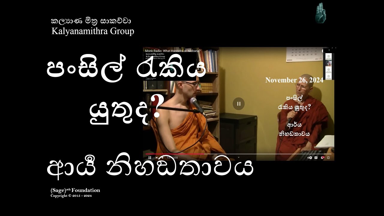 බෞද්දයා පංසිල් රැකිය යුතුද? නිහඩතාවය, ආර්ය නිහඩතාවය, Noble Silence ...