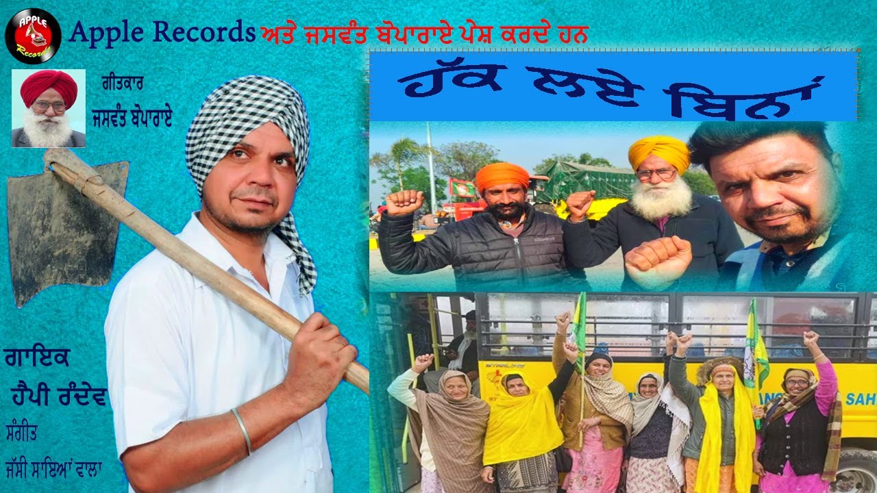 HaQ laye Bina ||ਹੱਕ ਲਏ ਬਿਨਾਂ ॥Happy Randev || New Punjabi song 2021 ...