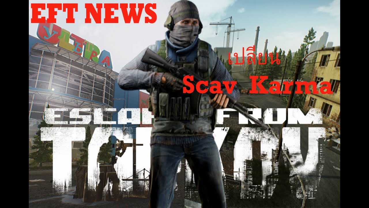 scav karma เปลี่ยน!! .12.11.2 PATCH NOTES! - Escape from Tarkov - YouTube