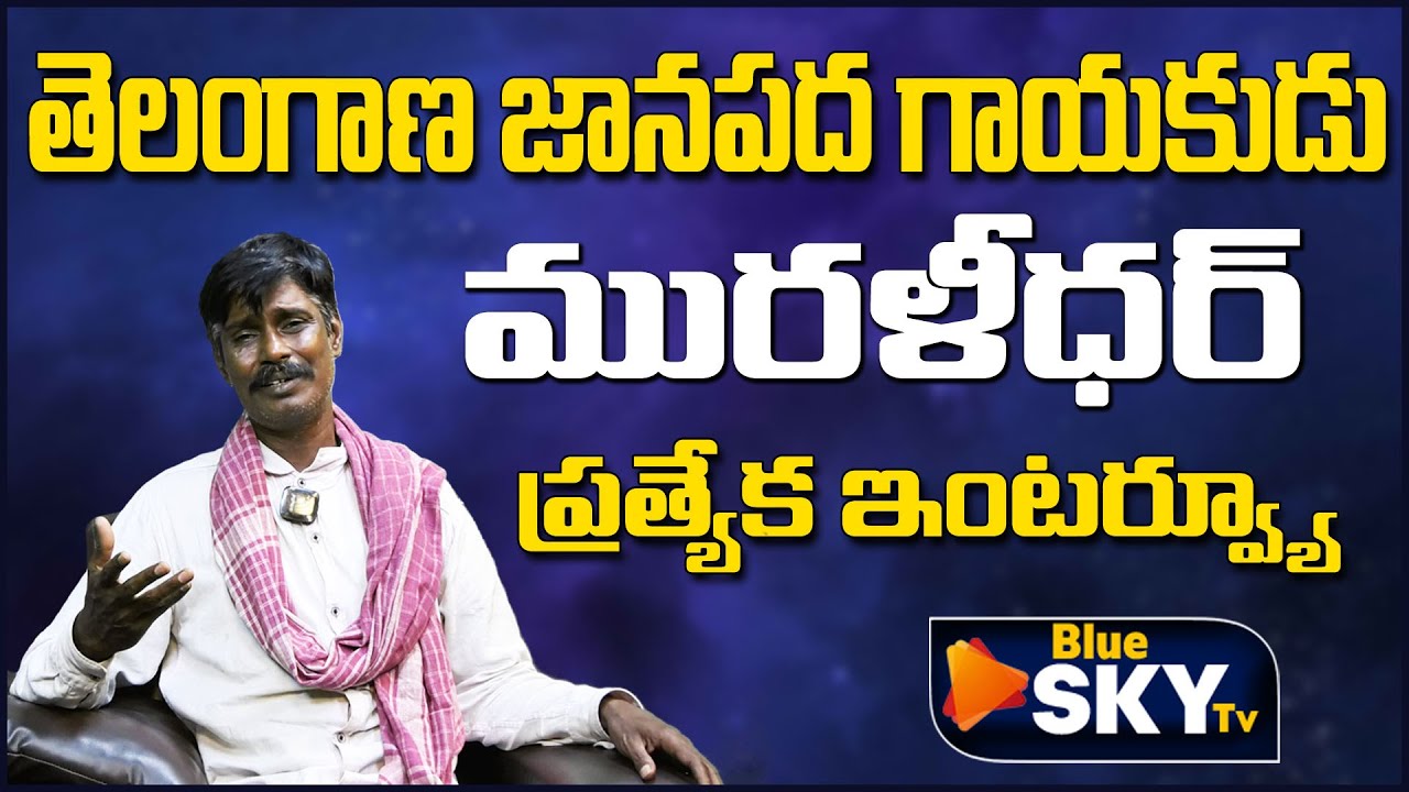 Telangana Folk Singer Muralidhar Exclusive Interview | Telangana Folk ...