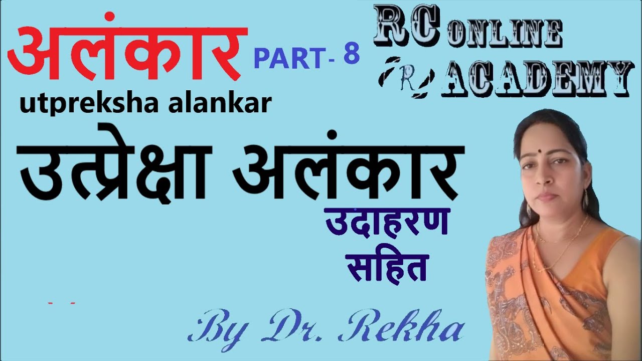 उत्प्रेक्षा अलंकार/उदहारण, पहचान संकेत /utpreksha alankar - YouTube