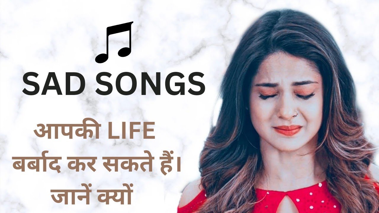 Sad Songs आपकी life को हमेशा Sad रखेंगे। जानें क्यों। - YouTube