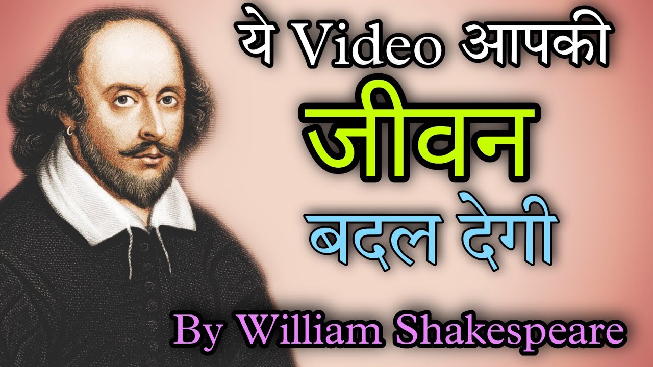 William Shakespeare motivational quotes video | Best Inspiration video ...