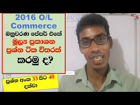 2016 ol commerce past paper mcq 33-40 answers sinhala. mulya prakashana ...