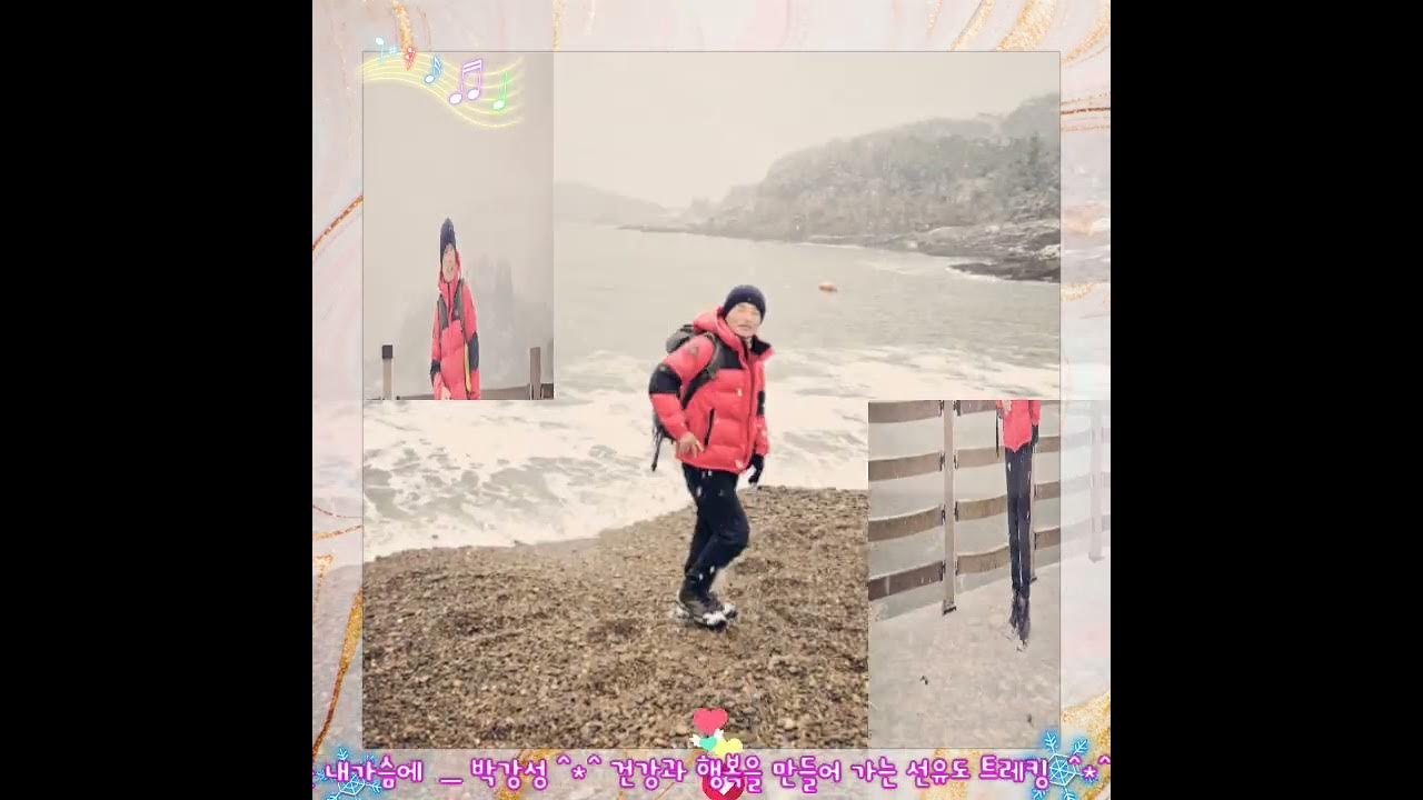 별은 내가슴에 _ 박강성 ^*^ 건강과 행복을 만들어가는 선유도 트레킹 ^*^ - YouTube