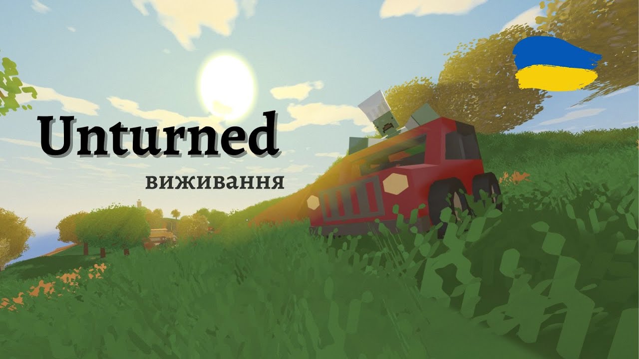 Unturned ВИЖИВАННЯ (українською) - YouTube