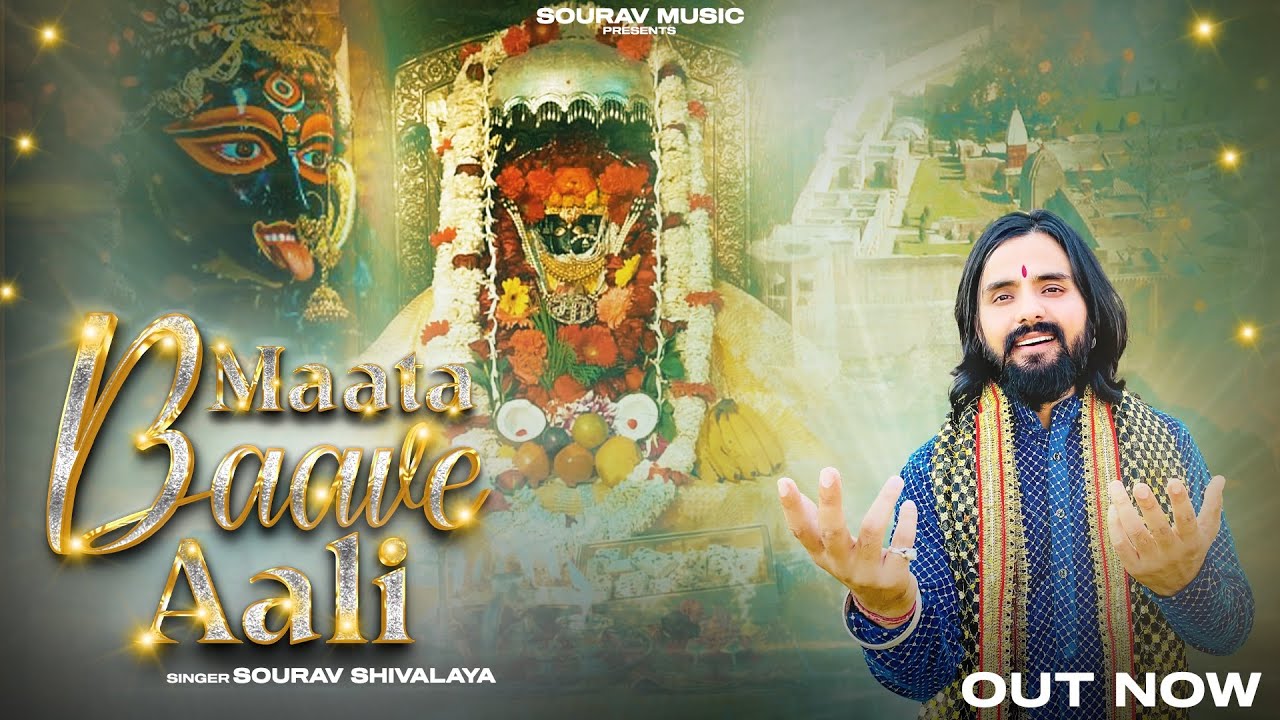 Mata Bawe Aali | Dogri Bhajan | Sourav Shivalaya | Sahil Nath ...