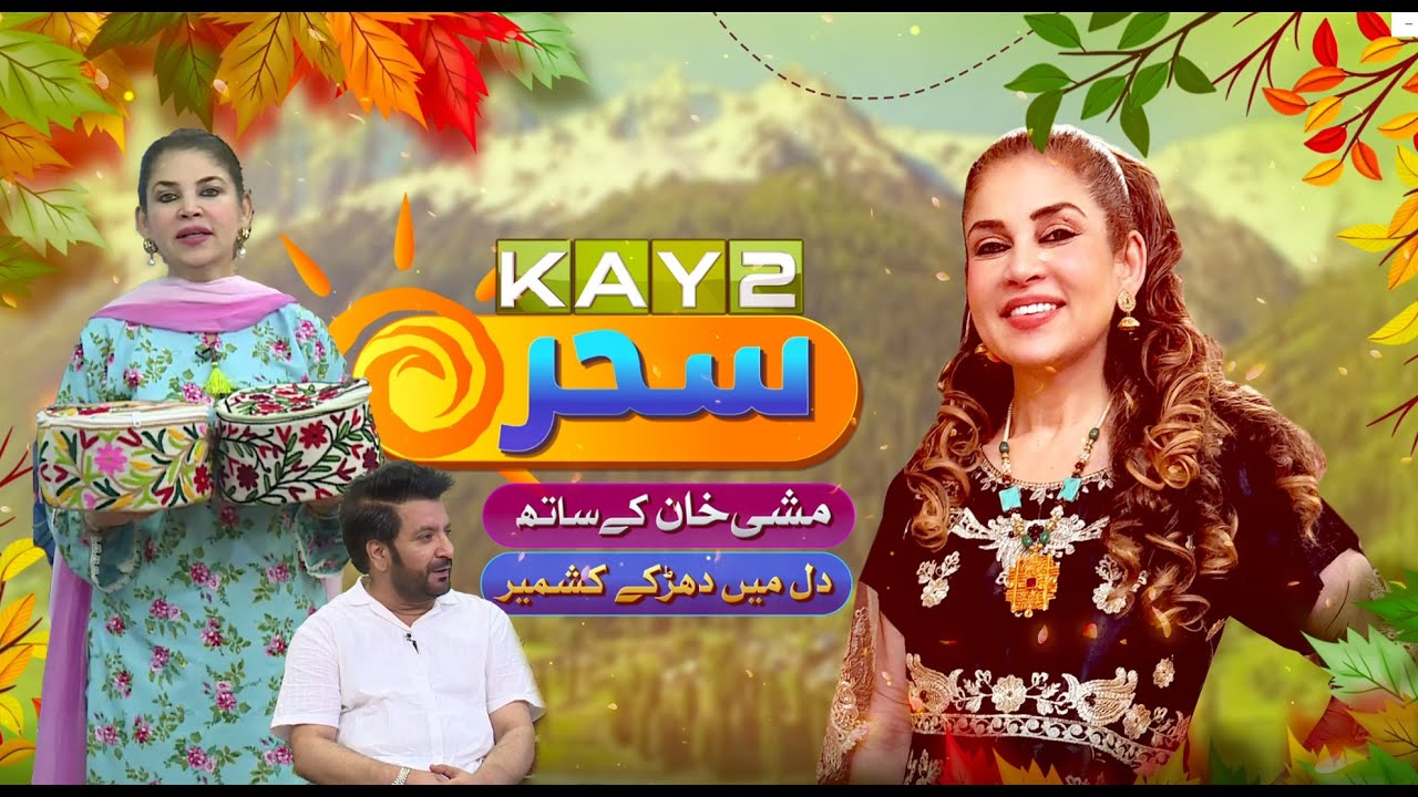 Kay2 Sahar Mishi Khan | AJk | Morning Show | 12 July 2025 | Kay2TV ...