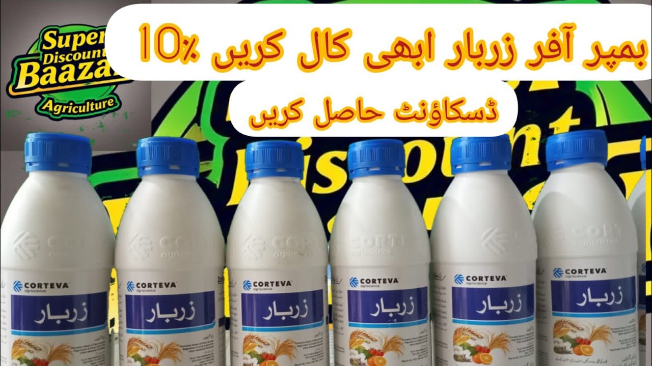 CORTEVA ZARBAR AVAILABLE 10%DISCOUNT||@kissanghar6422 - YouTube
