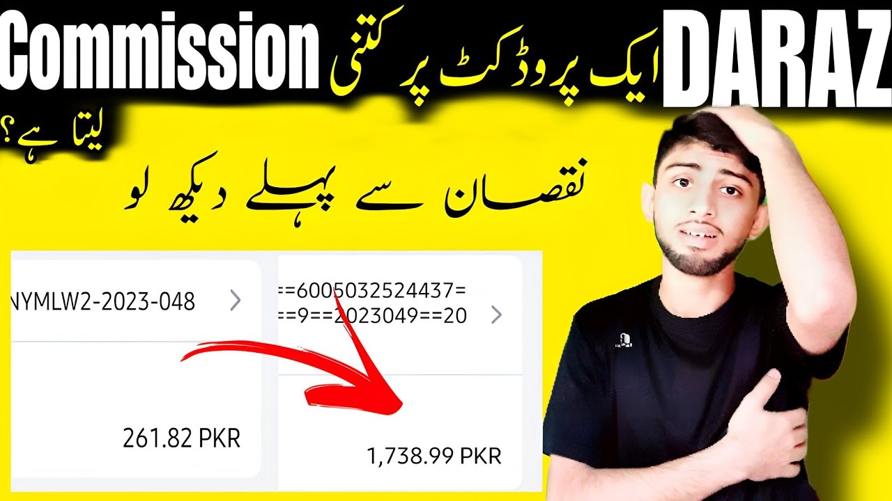 Daraz ak product pr kitni commission leta hay😱😱 Daraz commission rates ...