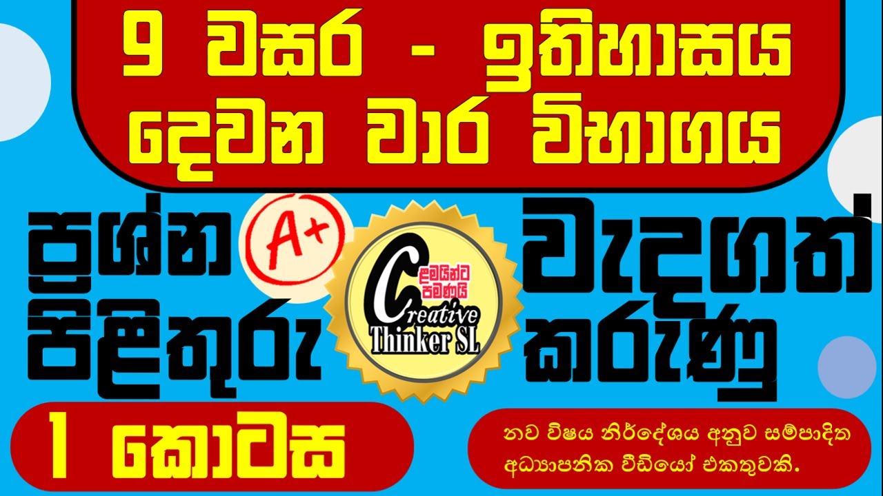 grade 9 history unit 1 #9 වසර ඉතිහාසය වාර විභාග වැදගත් කරුණු #grade 9 ...