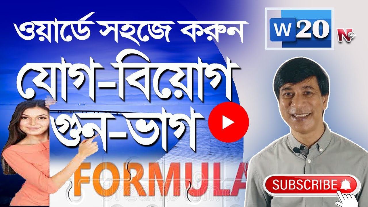 How To Calculate Formula In Ms Word 20 How To Calculate Formula In Ms Word 20