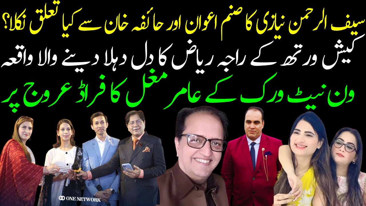 Cash Worth Inside Story | One Network Amir Mughal Scam Story | Sanam ...