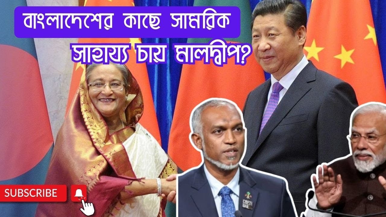 Bangladesh to help Maldives in defence sector | Bangladesh defense ...