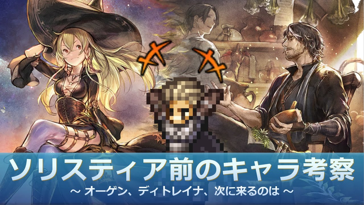 Octopath Traveler CotC [JP] stats and consideration of Travelers before ...