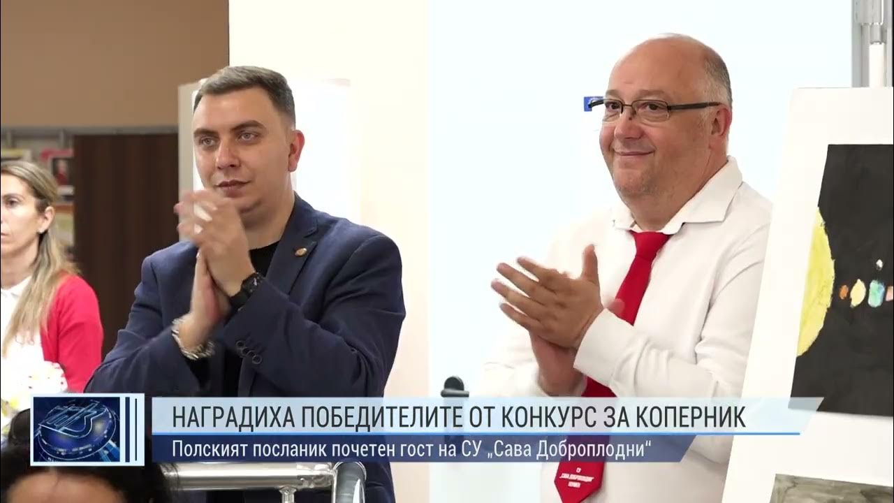 Наградиха победителите от конкурс за Коперник Youtube