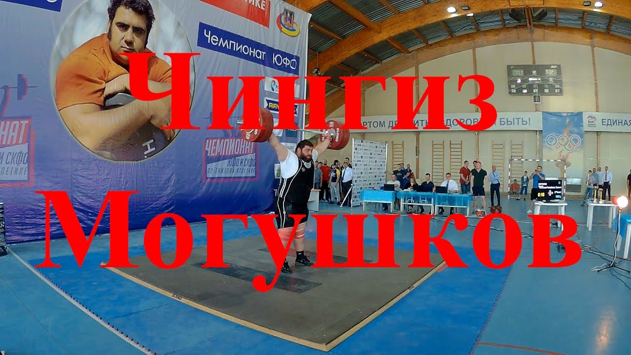 Чингиз Могушков/Chingiz Mogushkov 3.06.2017 - YouTube