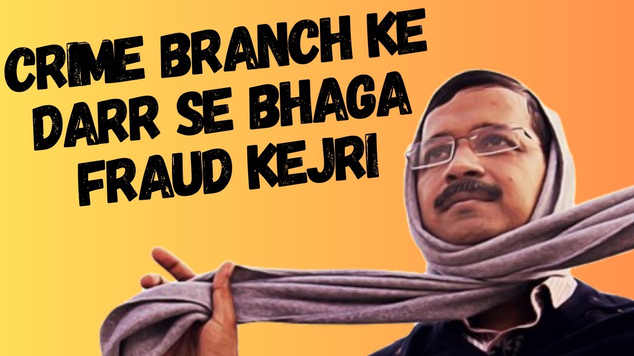 CRIME BRANCH KE DARR SE BHAGA FRAUD KEJRI.... - YouTube