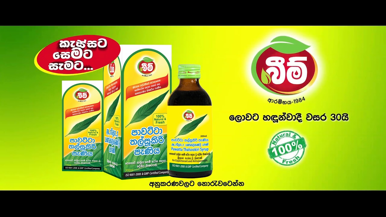 Beam Pawatta Thalsookiri Syrup - YouTube