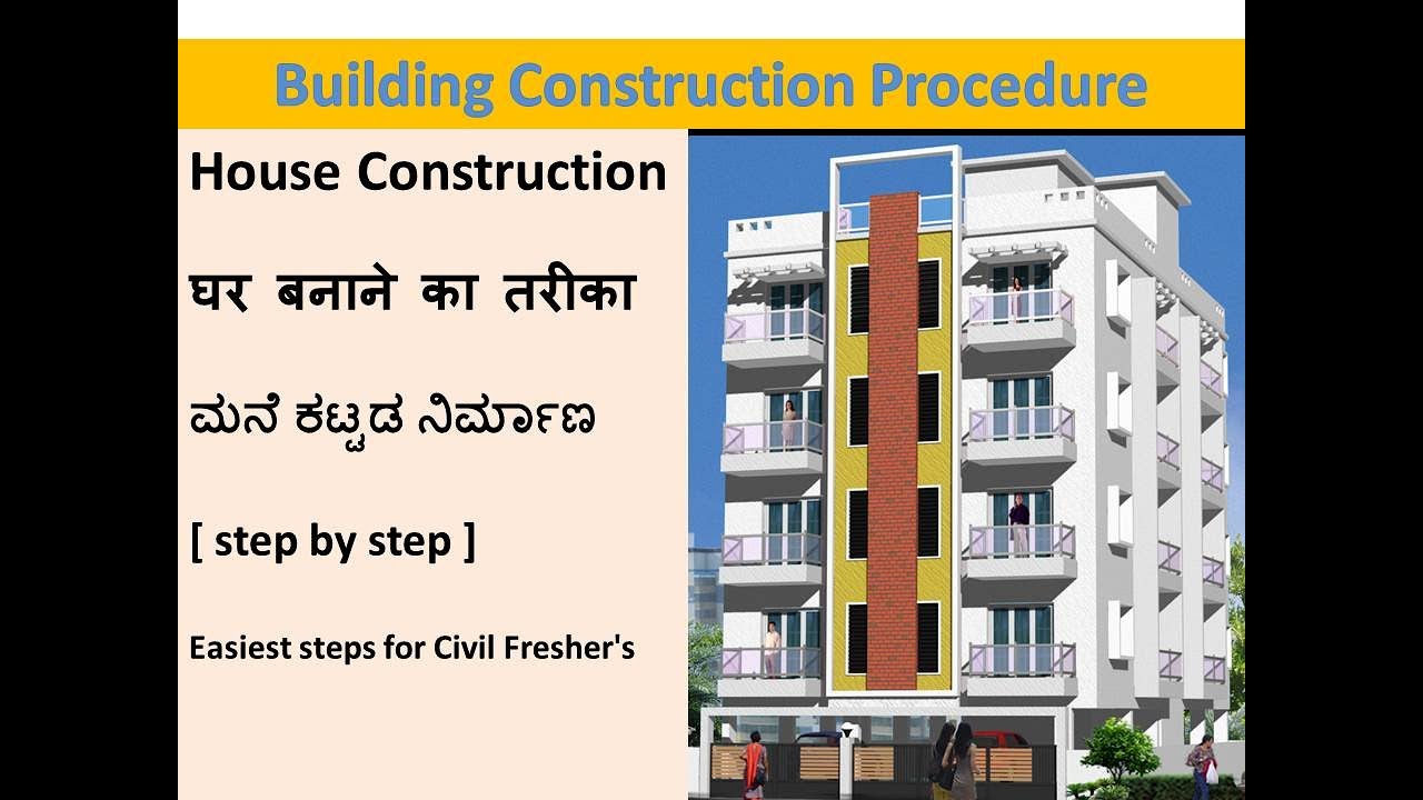Building Construction step by step [ घर बनाने का तरीका ] - YouTube