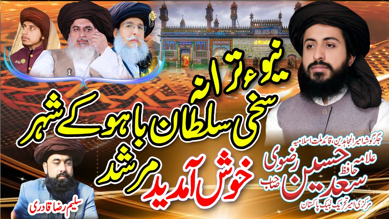 Sakhi Sultan Bahoo Ky City Welcome Saleem Raza Qadri New Taranaسخی ...