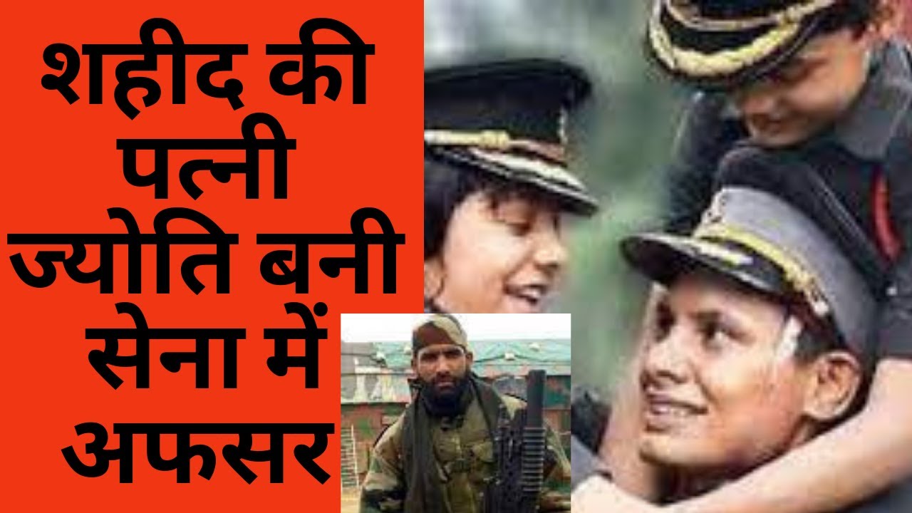 शहीद नायक Deepak Nainwal की पत्नी Jyoti Nainwa सेना में Lieutenant बनीं ...