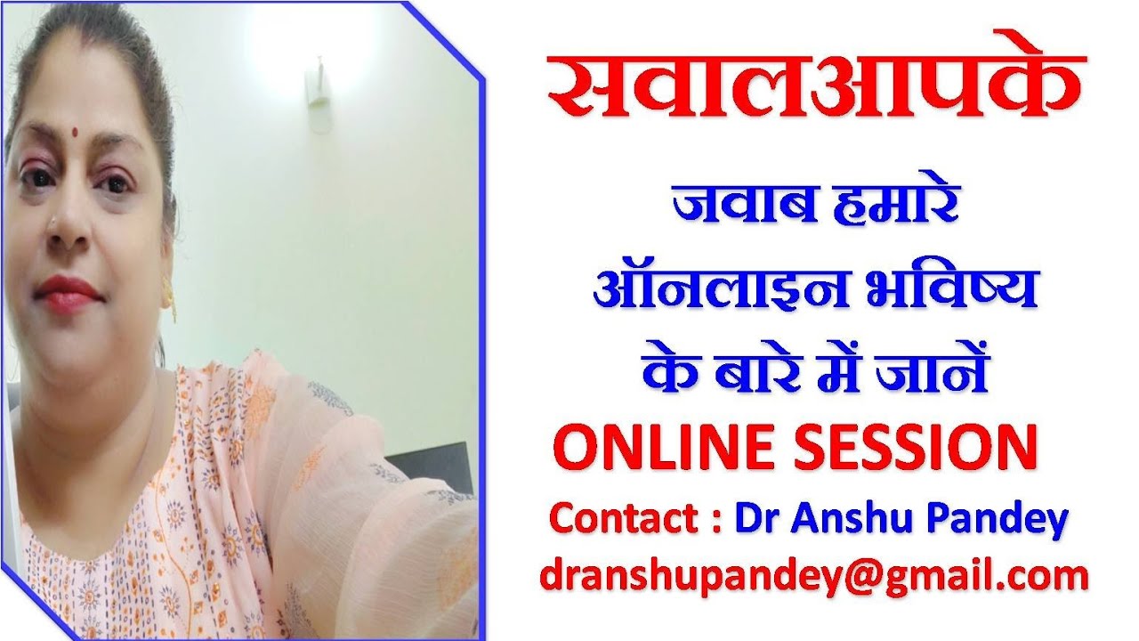 Online Astrology With Dr Anshu Pandey - YouTube
