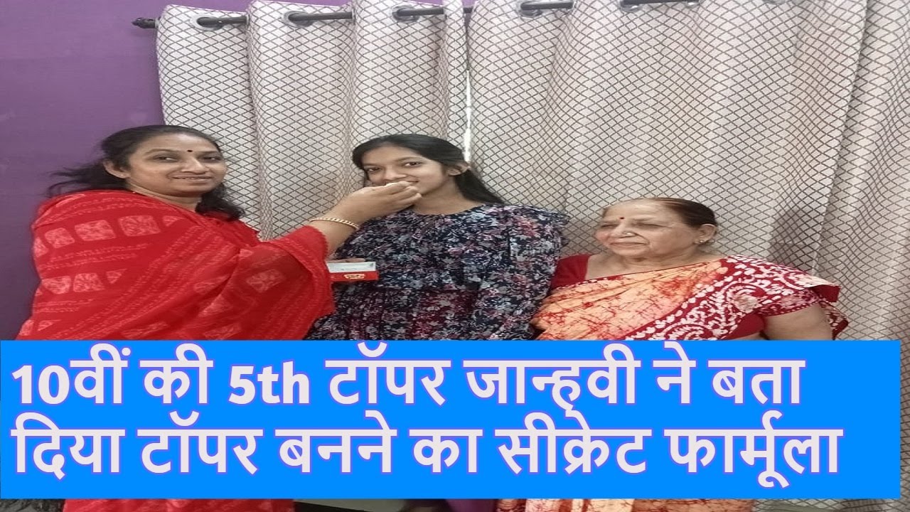 CGBSE Board Result 2024: 10th की 5th Topper बनीं Jahnavi Patel ...
