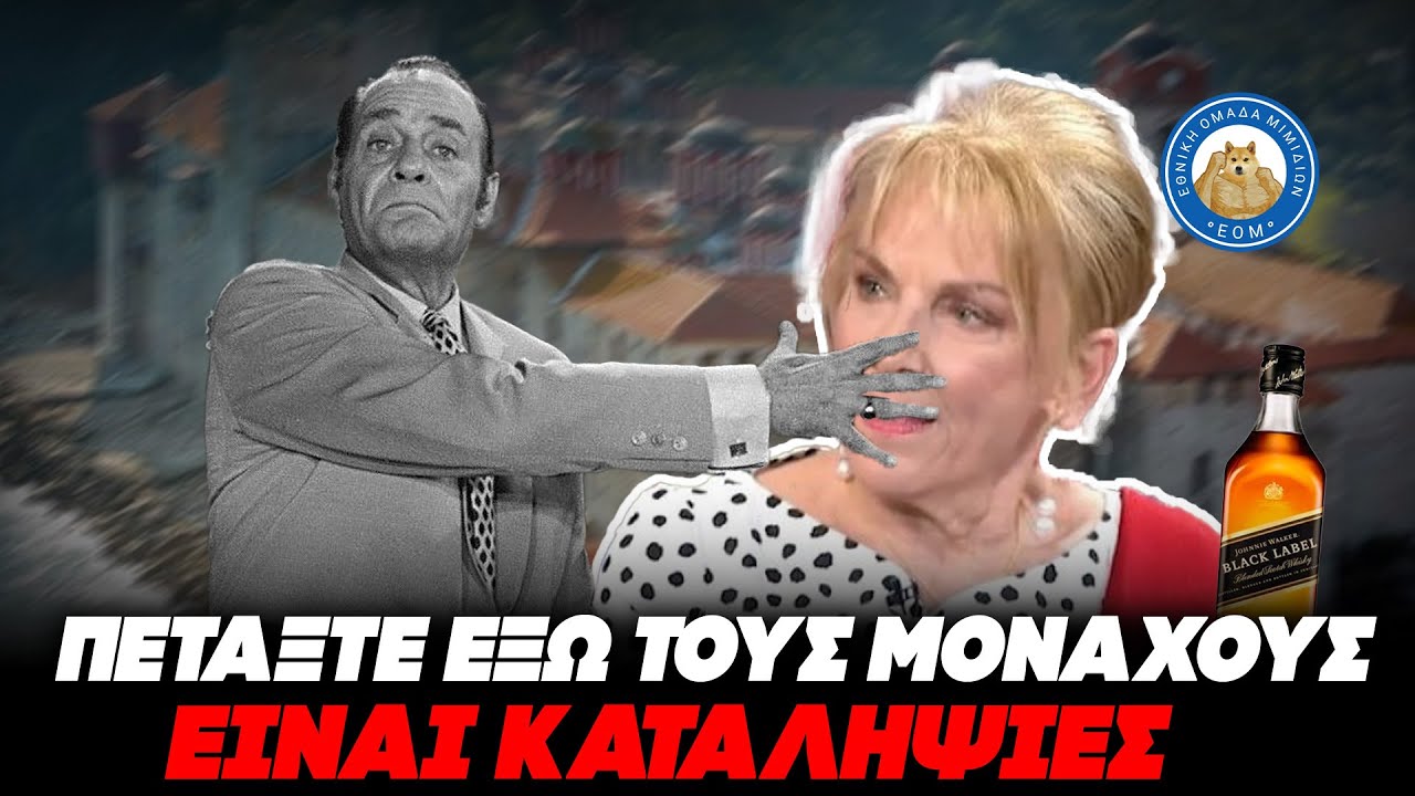 ΠΑΛΙ ΠΙΩΜΕΝΗ ΕΙΝΑΙ; - Πιπιλή για Μονή Εσφιγμένου: «ΠΕΤΑΞΤΕ ΤΟΥΣ ΕΞΩ ...