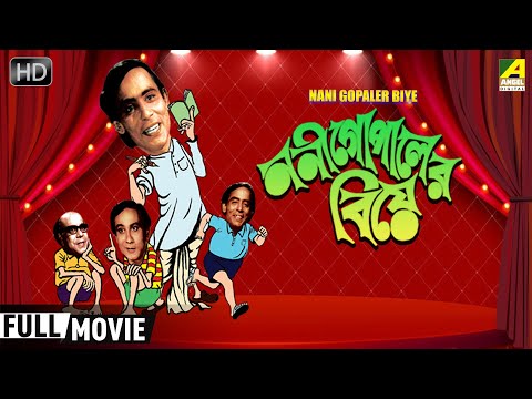 Nani Gopaler Biye | ননীগোপালের বিয়ে | Comedy Movie | Full HD | Chinmoy Roy