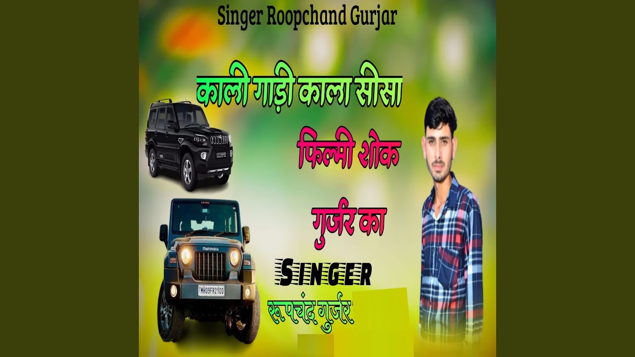 Kali Gadi Kala Sisa Filmi Shok Gurjar Ka - YouTube