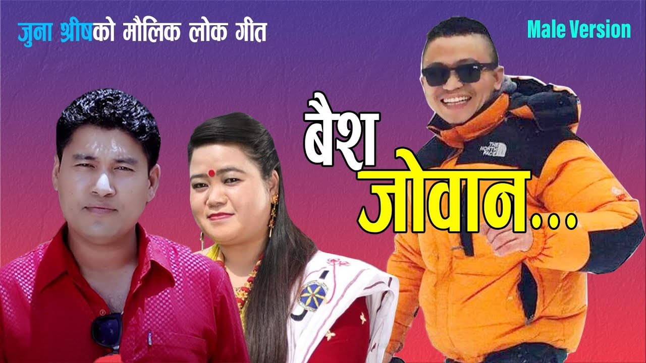 New Nepali Lok Git Baisha Jowan By Sagar Birahi ( बैंस जोवान ) Male ...